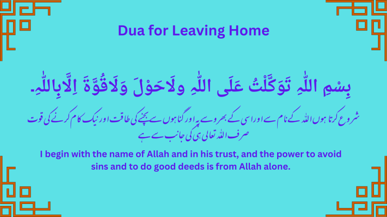 Dua for Leaving Home | Staying in Allah's Blessing and Protection