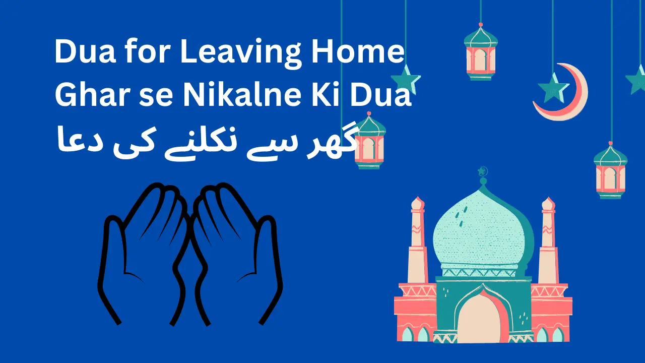 Dua for Leaving Home | Staying in Allah's Blessing and Protection